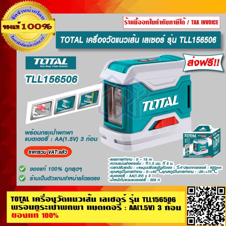 TOTAL เครื่องวัดแนวเส้น เลเซอร์ รุ่น TLL156506 พร้อมกระเป๋าพกพา ...