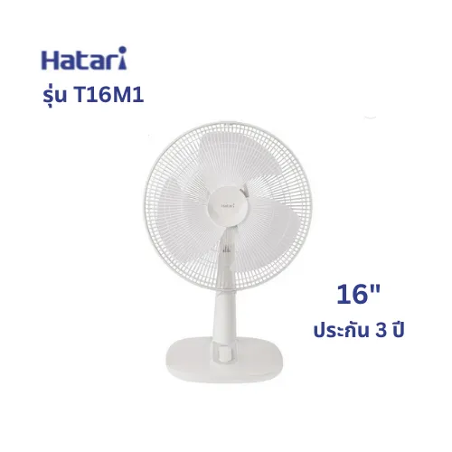พัดลมตั้งโต๊ะ 16 นิ้ว HATARI T16M1 | Lazada.co.th