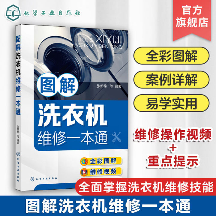 Good book Illustrative washing machine maintenance One through zero ...