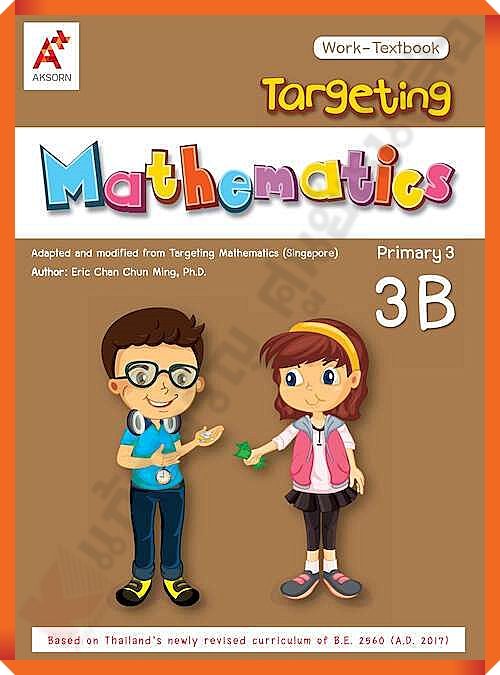 Targeting Mathematics Work-Textbook Primary 3B #อจท | Lazada.co.th