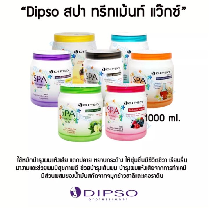DIPSO สปา ทรีทเม้นท์ แว๊กซ์ ปริมาณ 1000 มล. ไช้หมักบำรุงผมแห้งเสีย แตกปาย หยาบกระด้าง ให้ชุ่ม ...