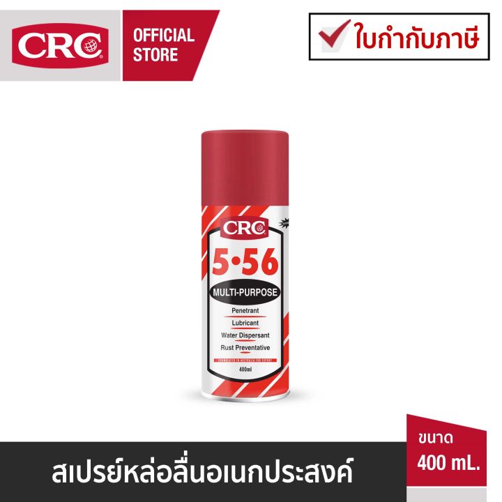 CRC 5-56 นํ้ามันหล่อลื่นอเนกประสงค์ 200 mL | Lazada.co.th