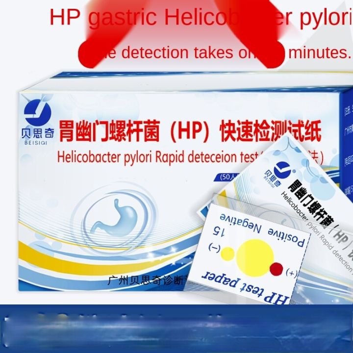 Helicobacter pylori test paper gastric Helicobacter pylori test paper ...