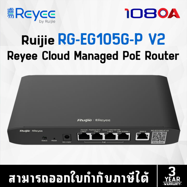 RUIJIE 5-Port Gigabit Cloud Managed router รุ่น RG-EG105G-P V2 | Lazada.co.th