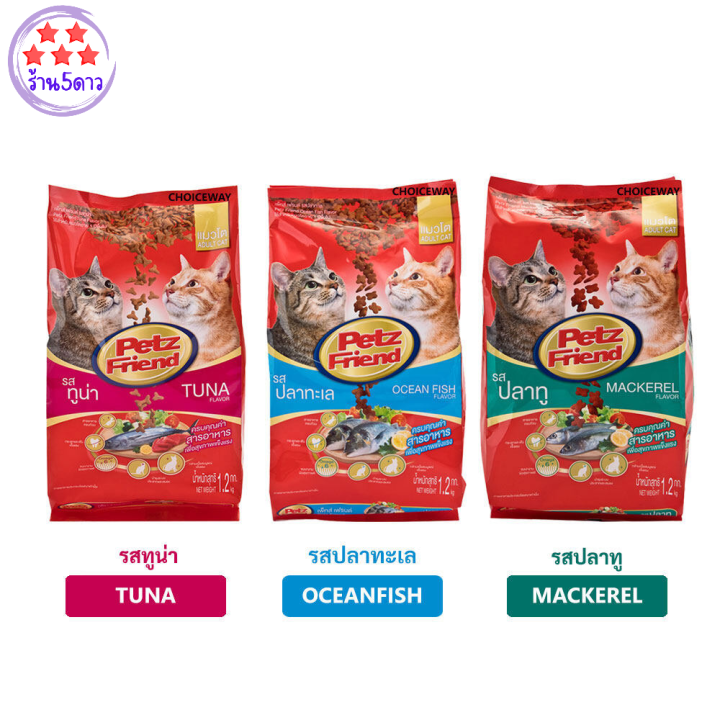 Petz Friend อาหารแมวเพ็ทเฟรนด์ อาหารแมวแบบเม็ด 3 รสชาติ (ปลาทู,ปลาทะเล ...