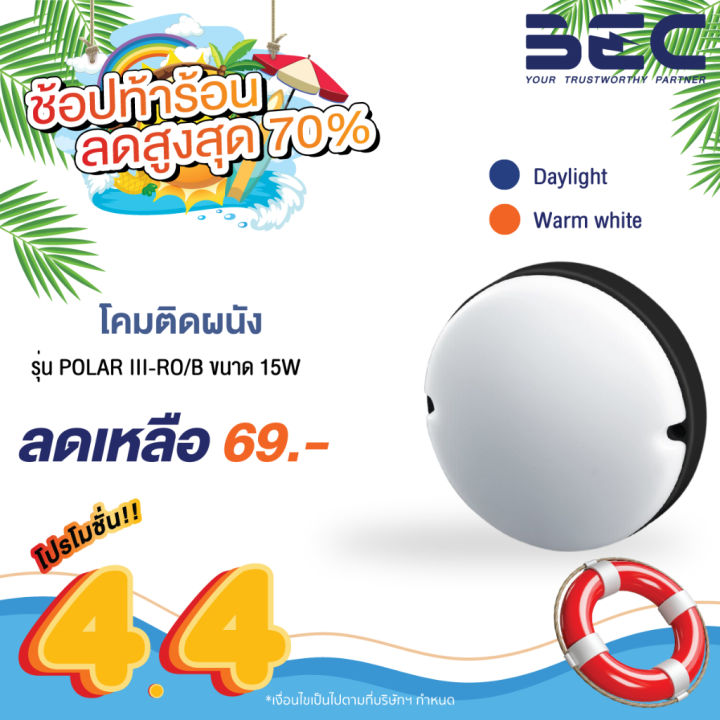 BEC POLAR III-RO 15W โคมไฟติดผนัง LED กันน้ำฝุ่น IP65 สำหรับใช้ภายนอก ...