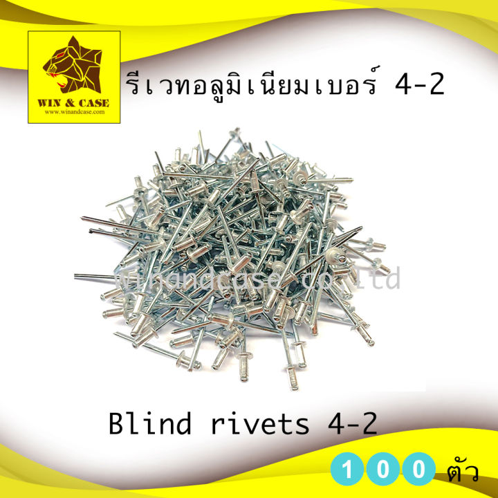 รีเวท เบอร์ 4-2 อลูมิเนียม Blind rivet ยี่ห้อ PATTA แพ็คละ 100 ตัว WIN ...