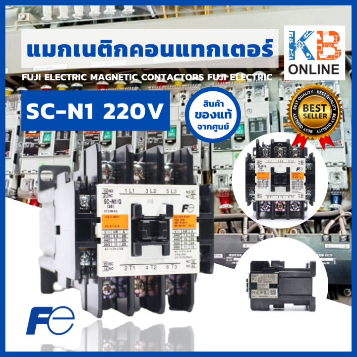 แมกเนติกคอนแทคเตอร์ รุ่น SC-N1 220V Fuji Electric Magnetic Contactor | Lazada.co.th