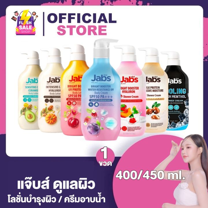 Jabs Bright Booster UV Protection Body Lotion SPF50 PA+++ แจ๊บส์ บอดี้ ...