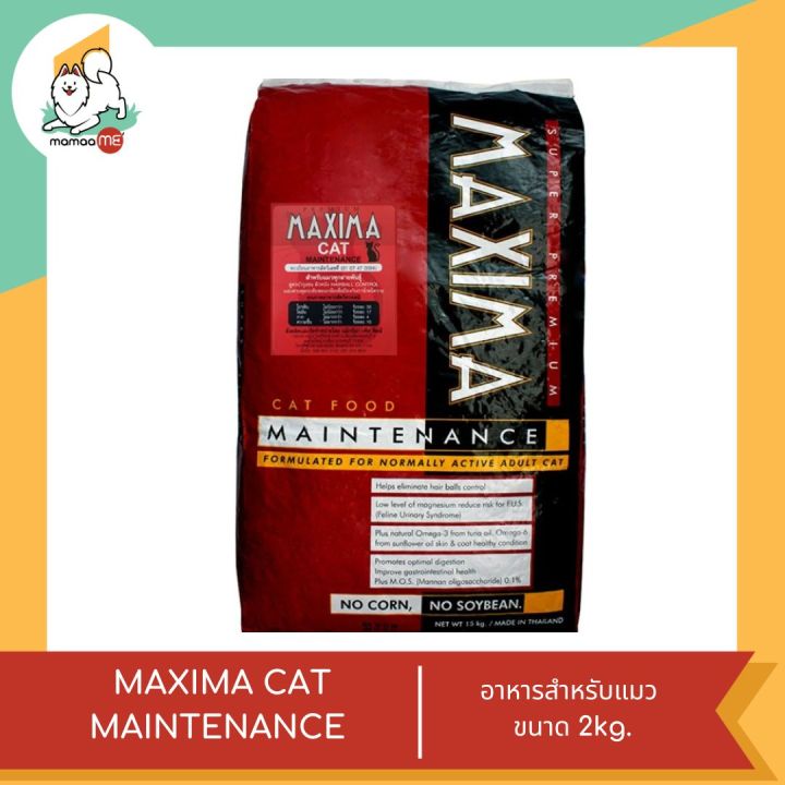 MAXIMA CAT MAINTENANCE อาหารสำหรับแมว ขนาด 2kg. | Lazada.co.th