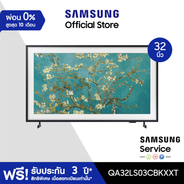 [จัดส่งฟรี] SAMSUNG The Frame QLED Smart TV (2023) 32 นิ้ว LS03C Series ...