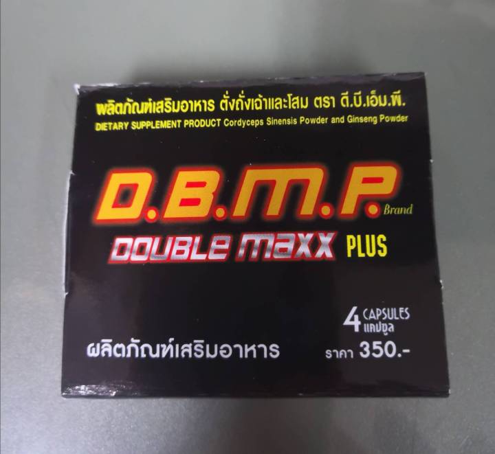 D.B.M.P. ดับเบิ้ลแม็กพลัส แบบแผงขนาดทดลอง 1 กล่อง 2 เม็ด | Lazada.co.th
