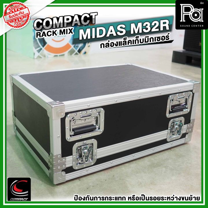 COMPACT RACK MIX MIDAS M32R กล่องแล็คเก็บมิกเซอร์ / กล่องแล็คเก็บ ...