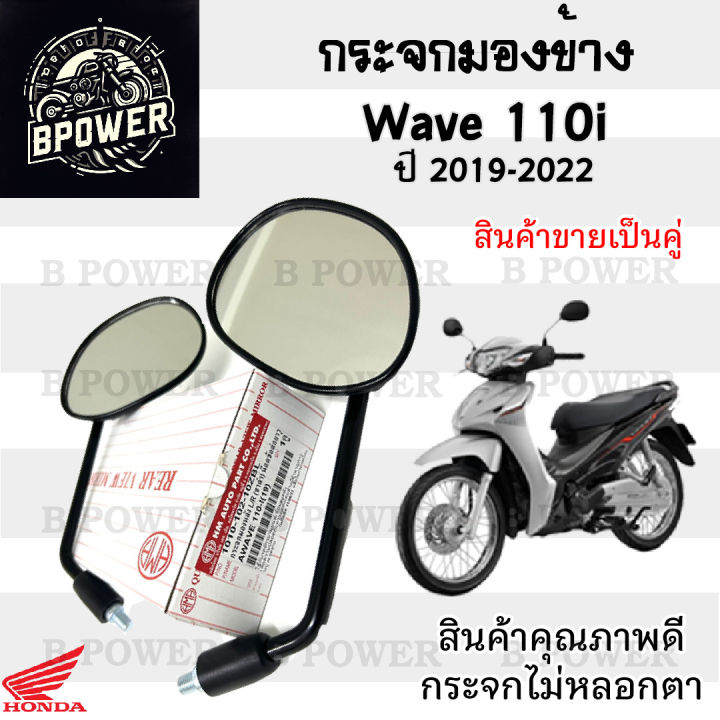 103. กระจก Wave 110i 2019-2022 LED Honda Wave 110i LED กระจกมองข้าง ...
