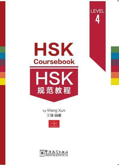 Ready Stock The HSK Coursebook (Level 4) HSK 规范教程（四级）课本 成人小孩中文华语华文 | Lazada