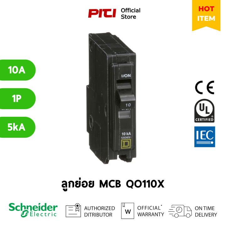 Schneider ลูกย่อย QO110X 1P 10A 5kA MCB Miniature Circuit Breakers | Lazada.co.th
