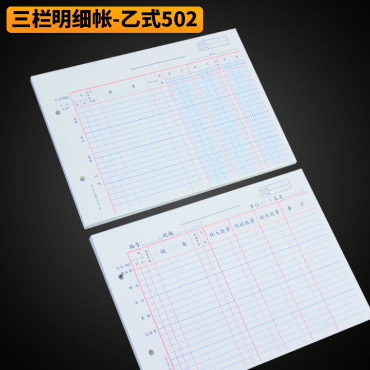 Three-column subsidiary ledger account book account book multi-column ...
