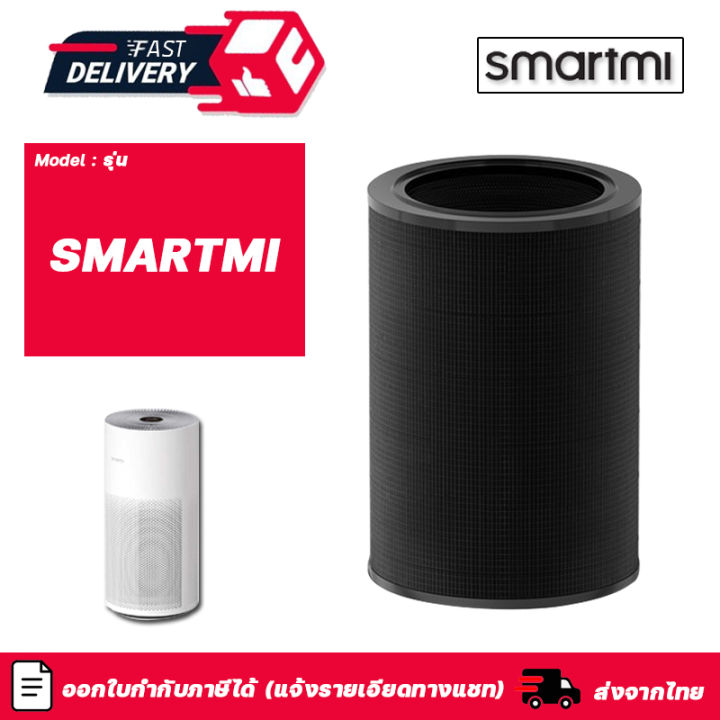 ไส้กรองอากาศ Xiaomi (มี RFID) Smart Mi Filter สำหรับ เครื่องฟอกอากาศ ...