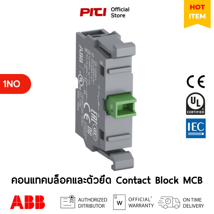 ABB MCB-10 Contact Block 1NO คอนแทคบล็อค ส่วนประกอบแบบแยก Block&Holder # 1SFA611610R1001 ...