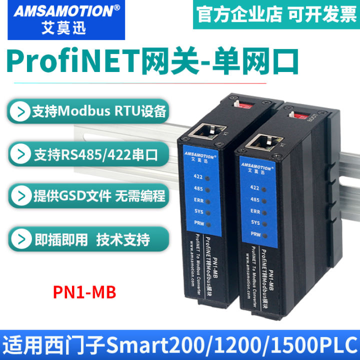 Emerson profinet to Modbus RTU protocol gateway PN Ethernet port to RS485/422 serial port ...