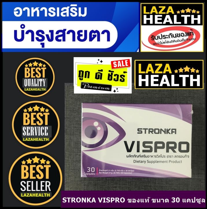 ถูกแท้ ส่งด่วน VISPRO STRONKA อาหารเสริม วิสโปร สตรอนก้า ขนาด 30 แคปซูล ...