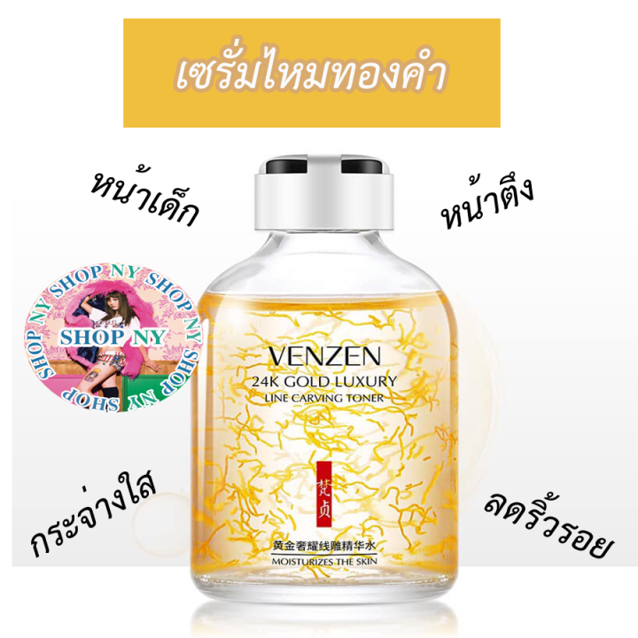 เซรั่มไหมทองคำเกาหลี ใบหน้า ช่วยลดเลือนริ้วรอย เผยผิวกระจ่างใส Venzen ...