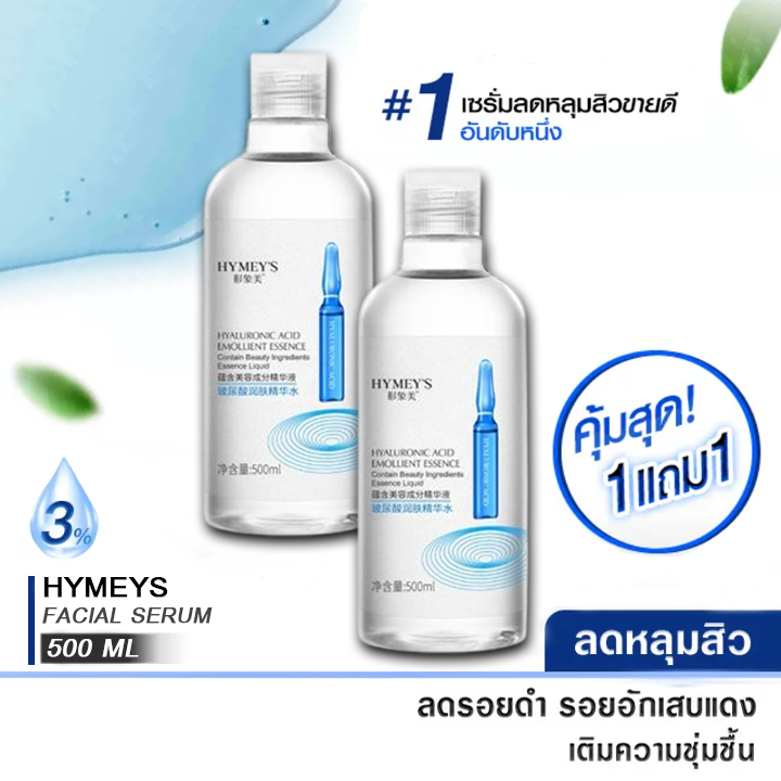【ซื้อ 1 แถม 1】HYMEYS เซรั่มบำรุงผิวหน้า เซรั่มหน้าขาว บำรุงผิวหน้าข้ามคืน ไวท์เทนนิ่ง จุดด่างดำ ...