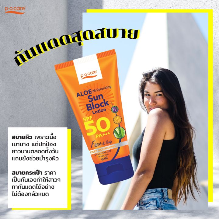 POCARE ALOE MOISTURIZING SUN BLOCK LOTION SPF50 PA+++ #กันแดดพีโอแคร์ ...
