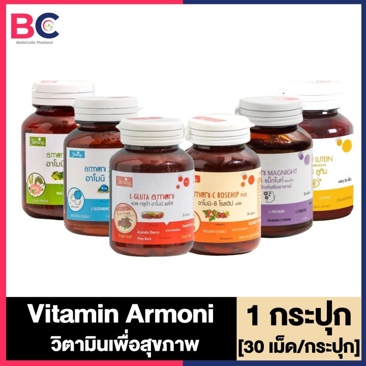Armoni อาโมนิ [เลือกสูตรด้านใน] Armoni วิตามิน อาโมนิ 6 สูตร อาโมนิกล ...