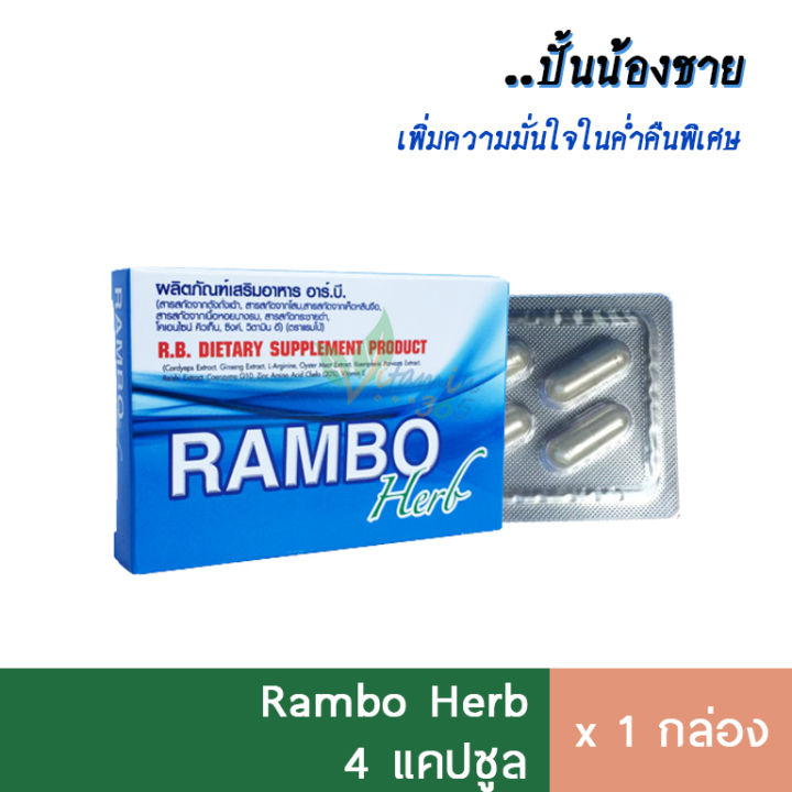 Rambo Herb แรมโบ้ เฮิร์บ สมุนไพรบำรุงท่านชาย 1 กล่อง | Lazada.co.th