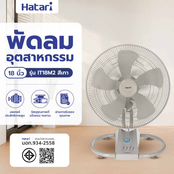 Global House HATARI พัดลมอุตสาหกรรม 18 IT18M2 เทา รับประกันของเเท้ ...