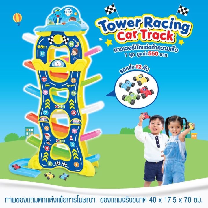 ทาวเวอร์นักแข่งท้าความเร็วไฮคิว Tower Racing Car Track | Lazada.co.th