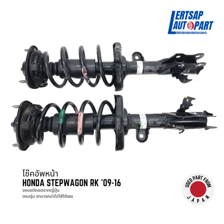 (ของแท้ถอด 🇯🇵) โช๊คอัพหน้า / โช๊คหน้า Honda Stepwagon RK '09-16 แท้ถอด ...