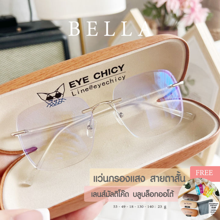 แว่นสายตาสั้น ไร้กรอบ เลนส์บลูบล็อกออโต้ (Blueblock+Auto) รุ่น S21092 ...