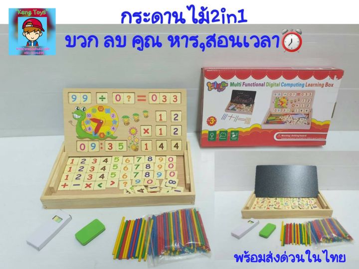 กระดานไม้วิชาคณิต 2in1 พร้อมพัฒนาสมาธิ และสติปัญญา ของเล่นไม้ Multi ...