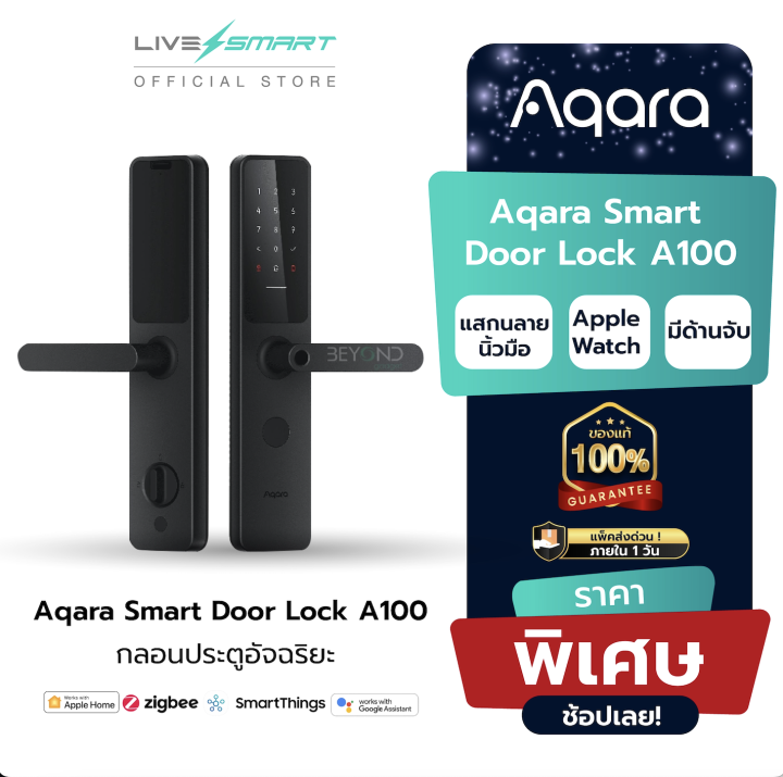 กลอนประตูอัจฉริยะ Aqara Smart Door Lock A100 | Lazada.co.th
