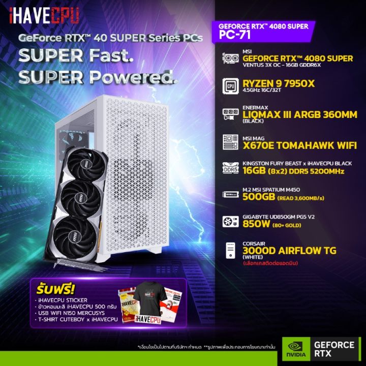 iHAVECPU คอมประกอบ APR4080S-71 RYZEN 9 7950X / RTX 4080 SUPER 16GB / X670 / 16GB DDR5 5200MHz ...