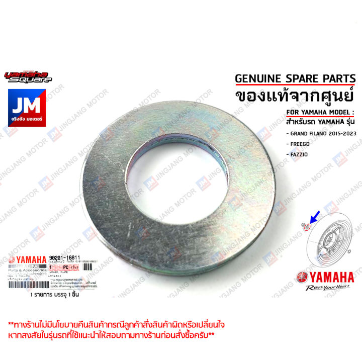 902011681100 แหวนรองล้อหลังด้านขวา, แหวนรองน็อตแกนล้อหลัง WASHER, PLATE ...