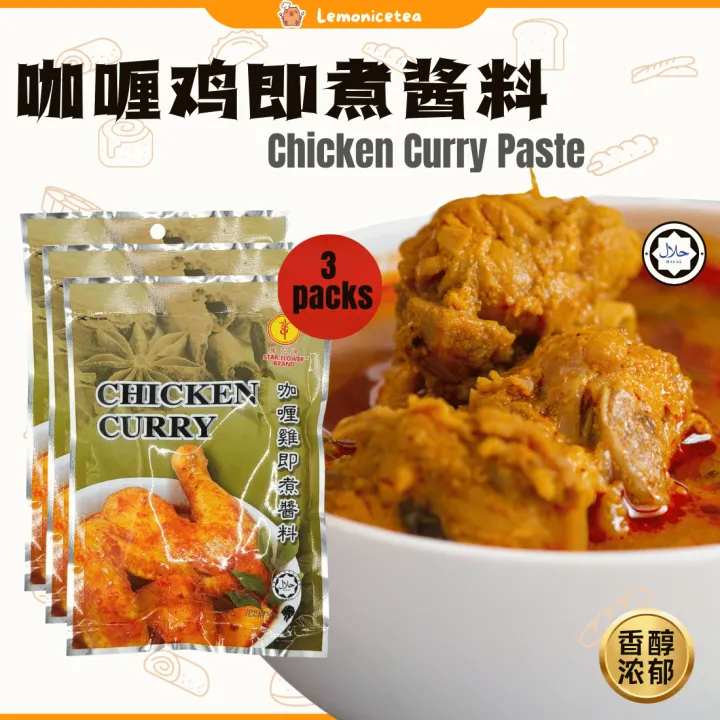 [3 packs] TAR FLOWER Chicken Curry Paste (200g)Curry Chicken Sauce Kari ...