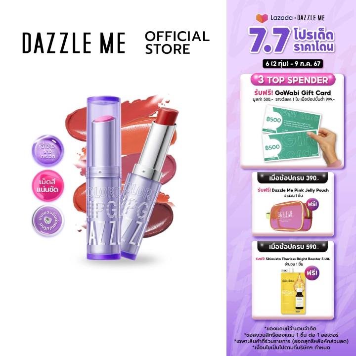 DAZZLE ME Color Chrome Lipglaze ลิปสติกเนื้อฉ่ำวาว ที่มีส่วนผสมของไฮยา ...