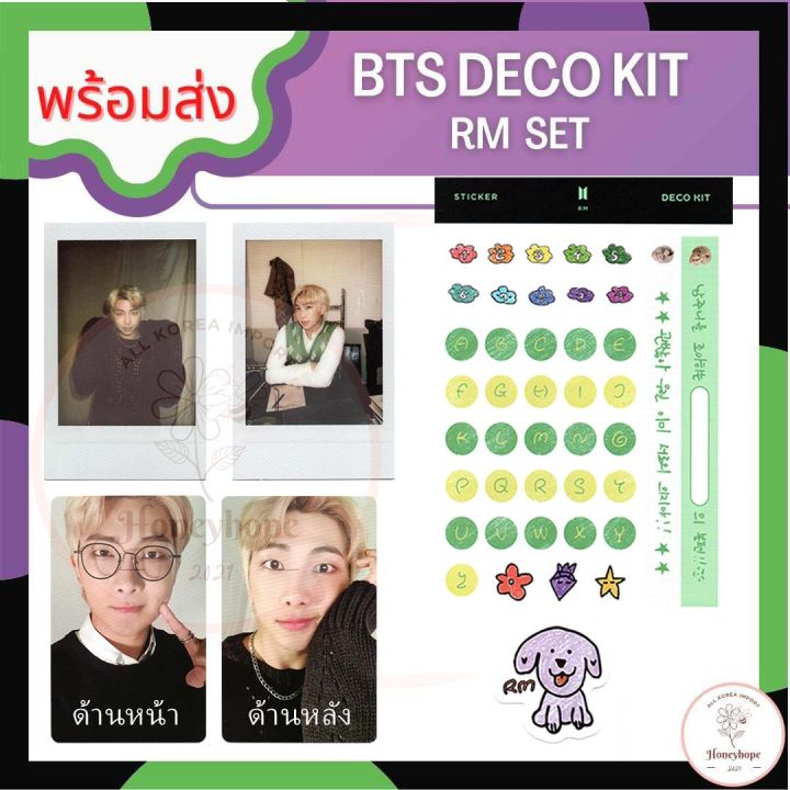 พร้อมส่งแท้ 💯% !!! BTS DECO KIT RM SET | Lazada.co.th