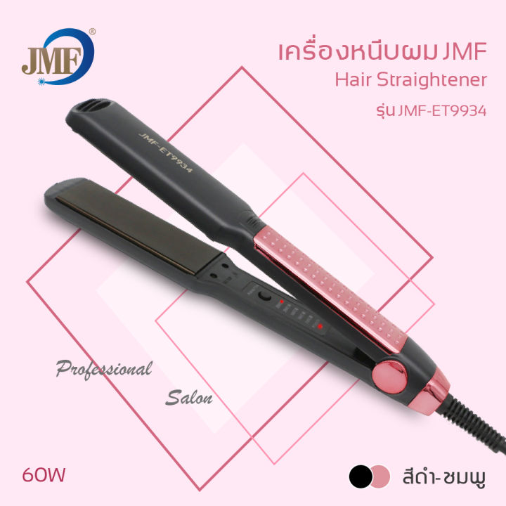 JMF-ET9934 ของแท้100% เครื่องหนีบผม ที่หนีบผม หน้ากว้างเครื่องรีดผม เครื่องม้วนผม ร้อนเร็ว ผมตรง ...
