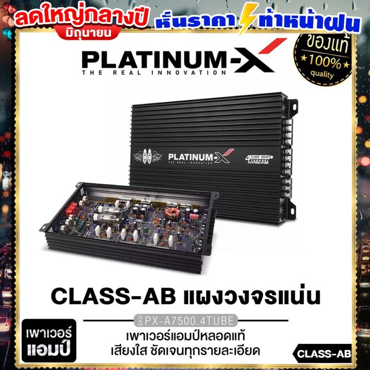 PLATINUM-X เพาเวอร์แอมป์ CLASS-AB 4CH แอมป์หลอด เสียงดี เพาเวอร์รถ POWERAMP 4ชาแนล แอมป์รถยนต์ ...