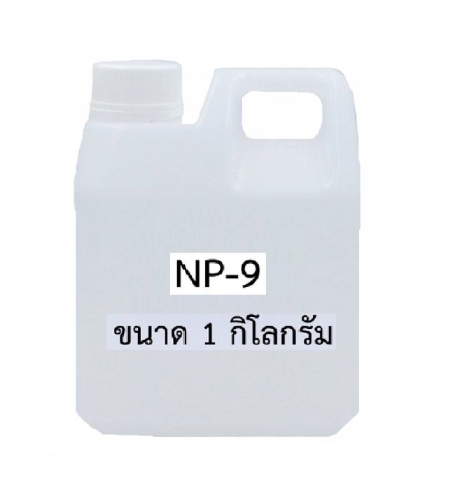 NP9 เป็นสารลดแรงตึงผิว (Surfactant) มีความสามารถในการทำความสะอาดคราบ ...