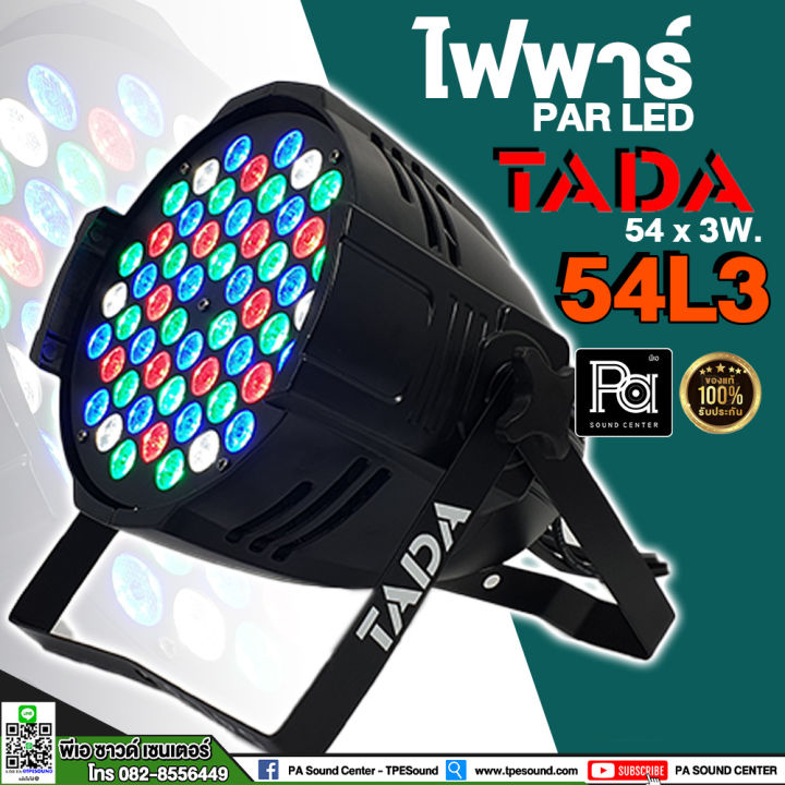 ไฟพาร์ TADA 54L3 โคมไฟพาร์ tada 54 L3 ไฟแสงสี ประดับเวที PAR LED 54L3 54 / 3W RGBW DMX512 ไฟเวที ...
