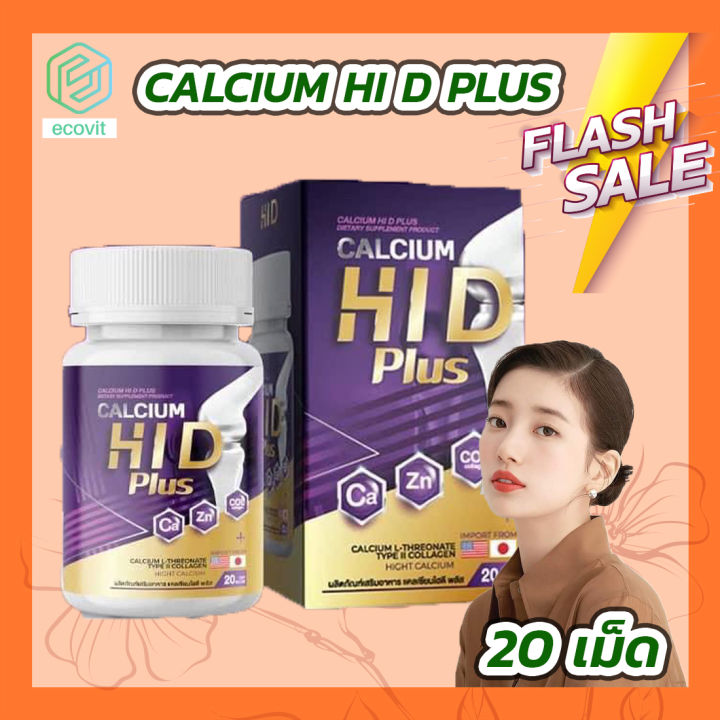 HI D Plus calcium แคลเซียม ไฮ ดี พลัส[1 กระปุก][20 เม็ด] | Lazada.co.th