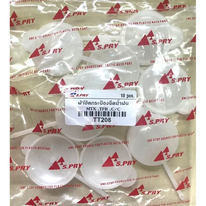 ฝาปิดกระป๋องฉีดน้ำกระจกหน้ารถ Toyota Mighty X / Cyclone / Isuzu TFR ฝา ...