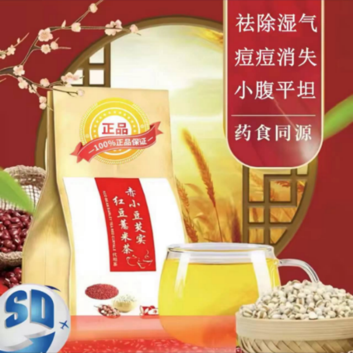现货 Soybean and Job's Tears Gorgonzola Tea for Health红豆薏米祛湿茶 Health tea ...