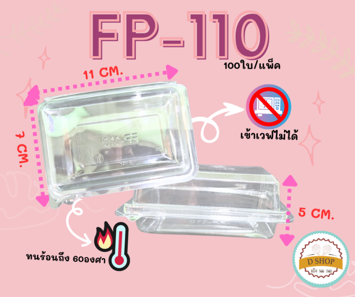 กล่องใส FP-110 (100/แพ็ค) F&F กล่อง FP-110 กล่องเแซนวิช/ขนม/ขนมหวาน ...