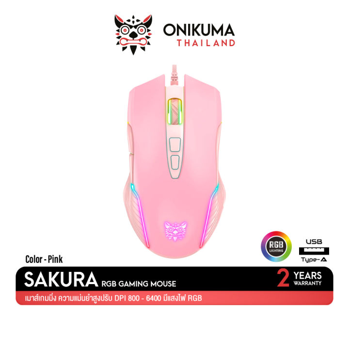 Onikuma SAKURA / YUKI / MIZU / Mizu 2.4G / FUJI RGB Gaming Mouse เมาส์ ...